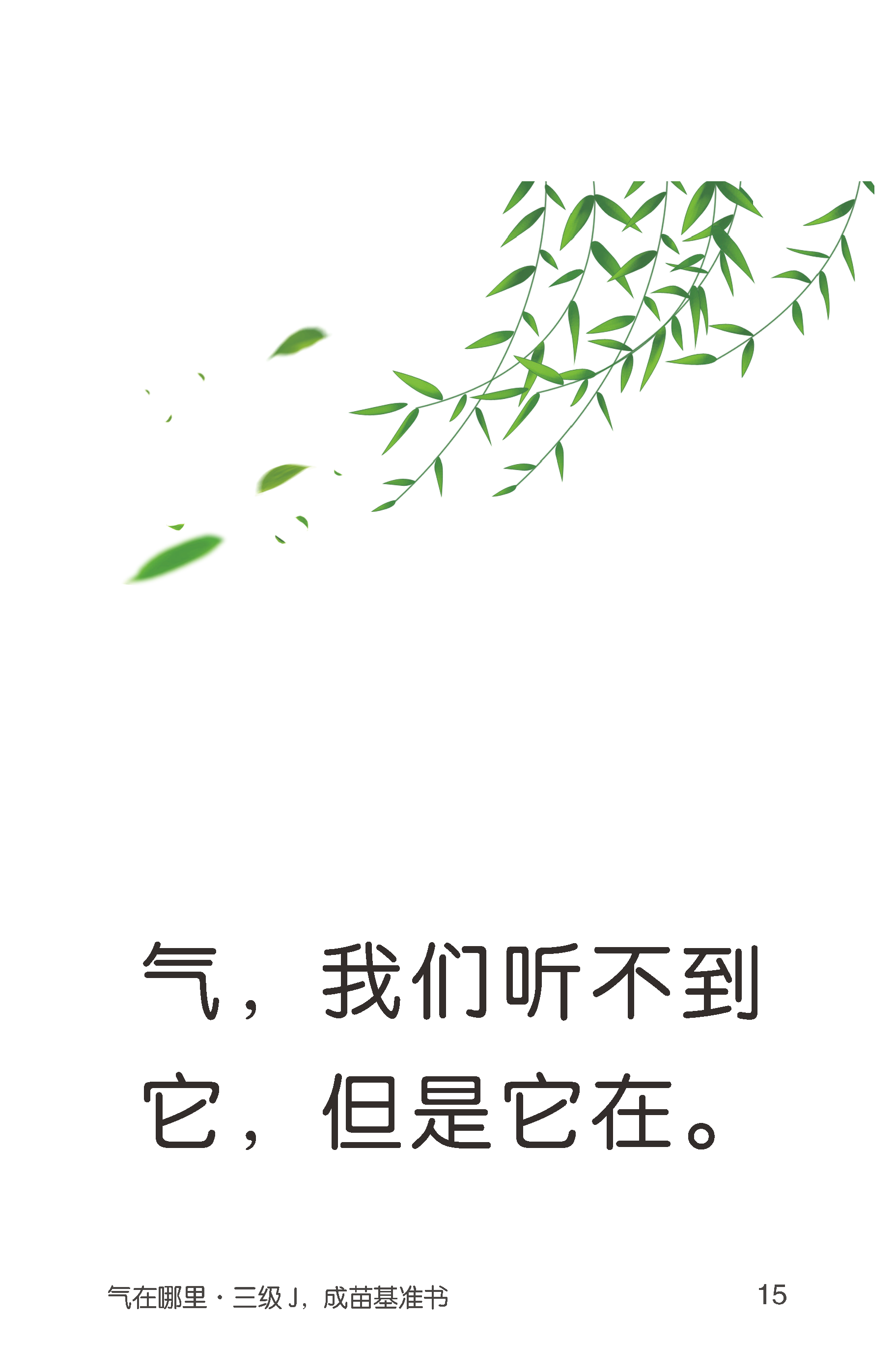 Chinese 1-2-Tree | Progressive leveled reading starts from 20 basic ...