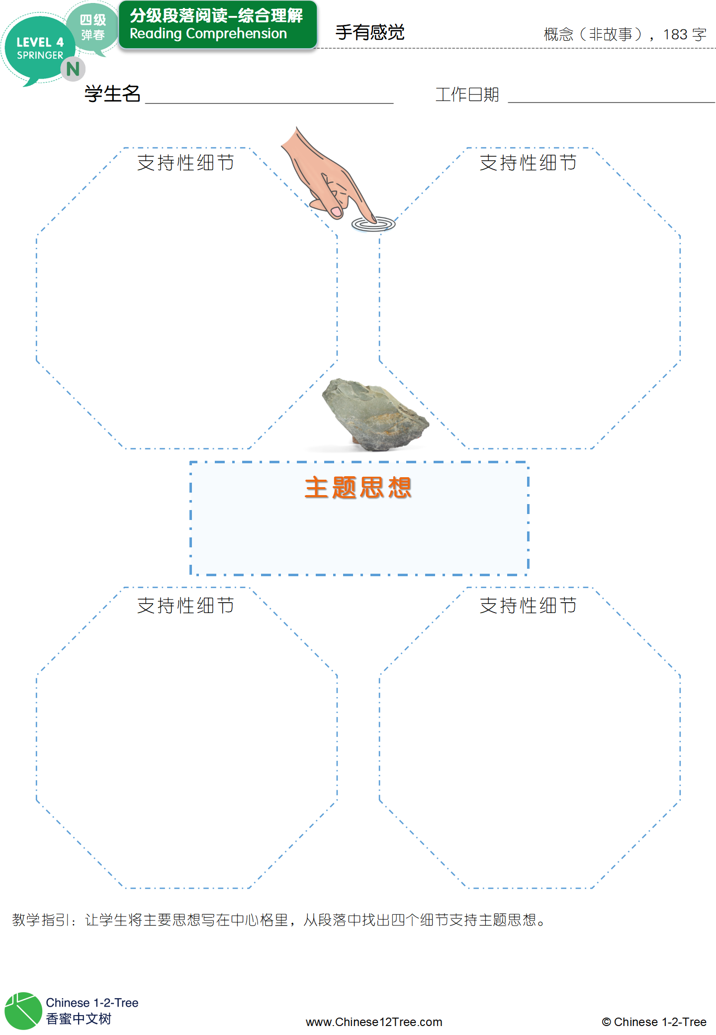 Chinese 1-2-Tree | Progressive leveled reading starts from 20 basic ...