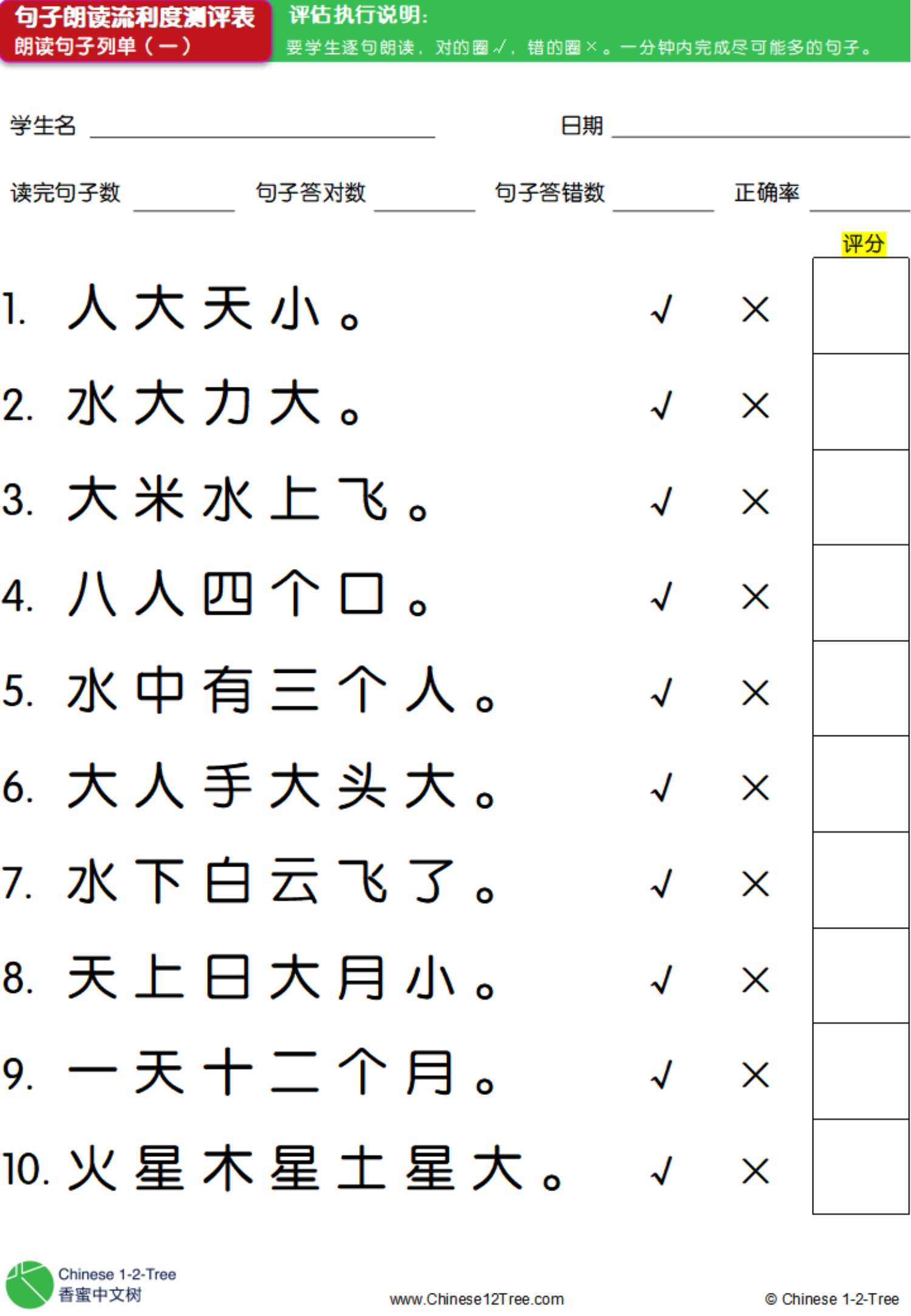 Chinese 1-2-Tree | Progressive leveled reading starts from 20 basic ...
