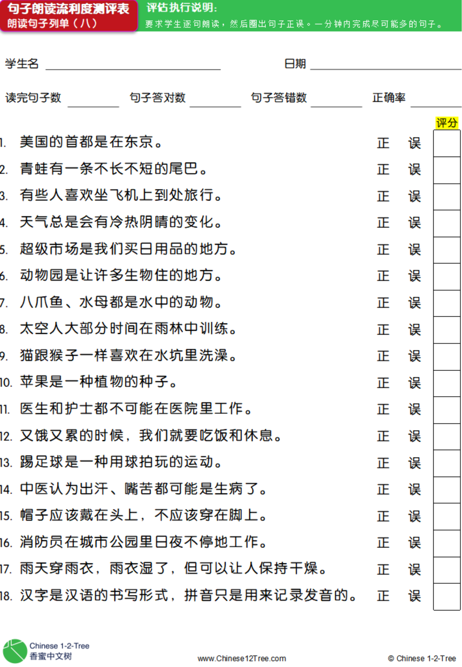 Chinese 1-2-Tree | Progressive leveled reading starts from 20 basic ...