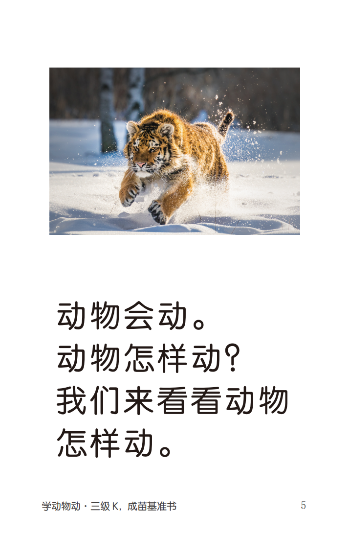 Chinese 1-2-Tree | Progressive leveled reading starts from 20 basic ...