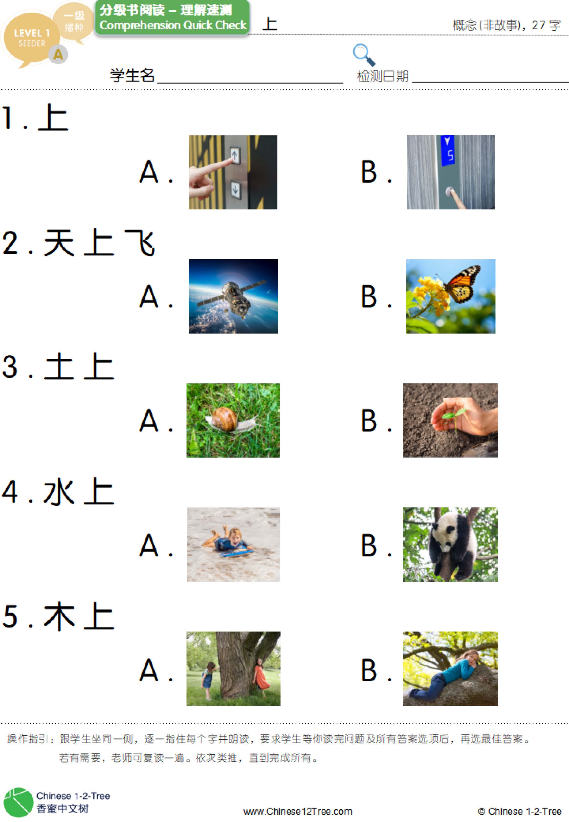 Chinese 1-2-Tree | Progressive leveled reading starts from 20 basic ...
