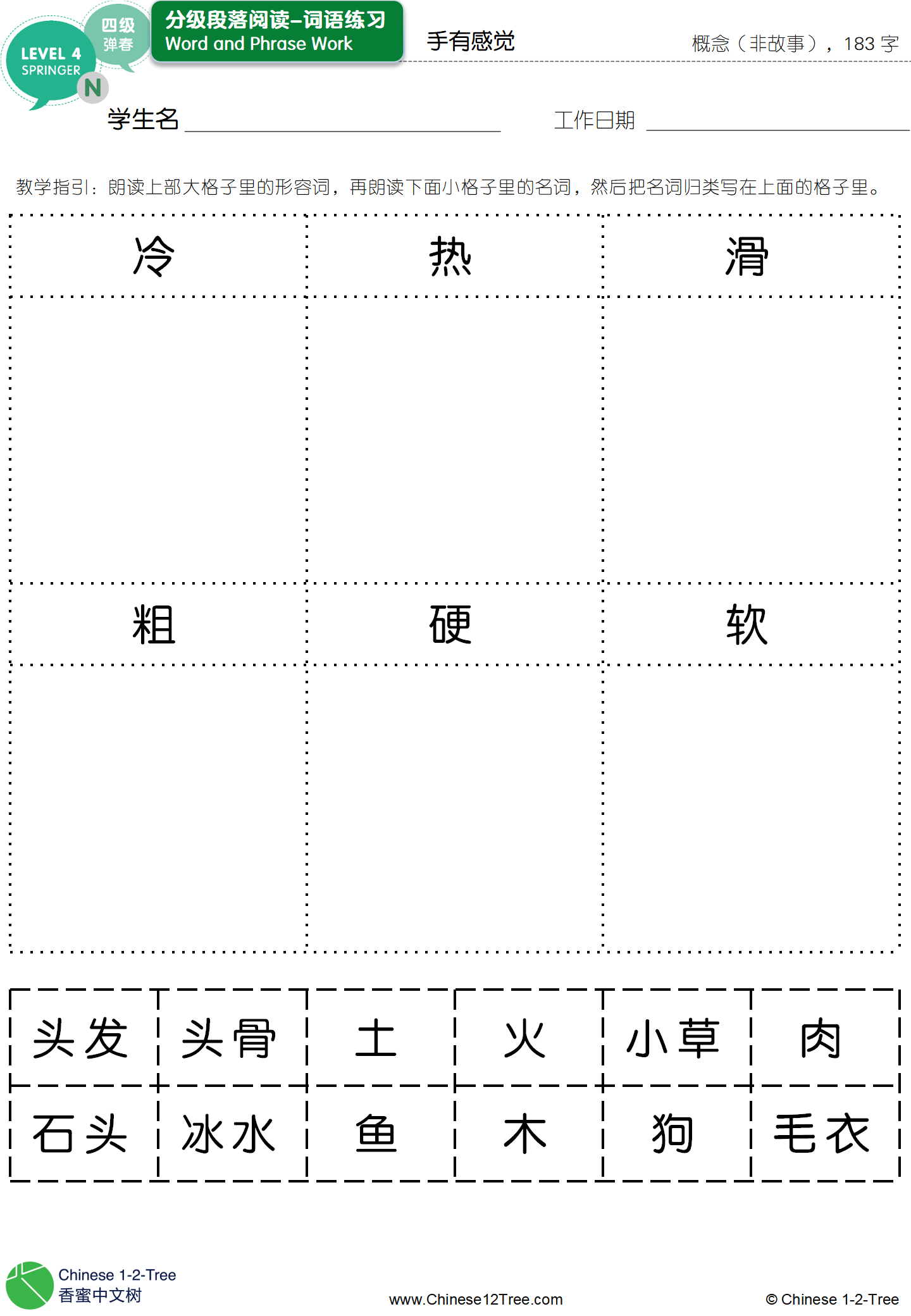Chinese 1-2-Tree | Progressive leveled reading starts from 20 basic ...